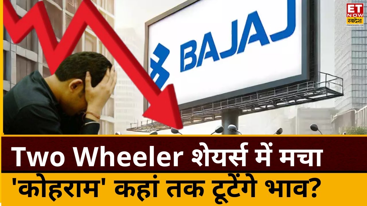 Bajaj Auto shares crash today : Two Wheeler शेयर्स में मचा 'कोहराम ...