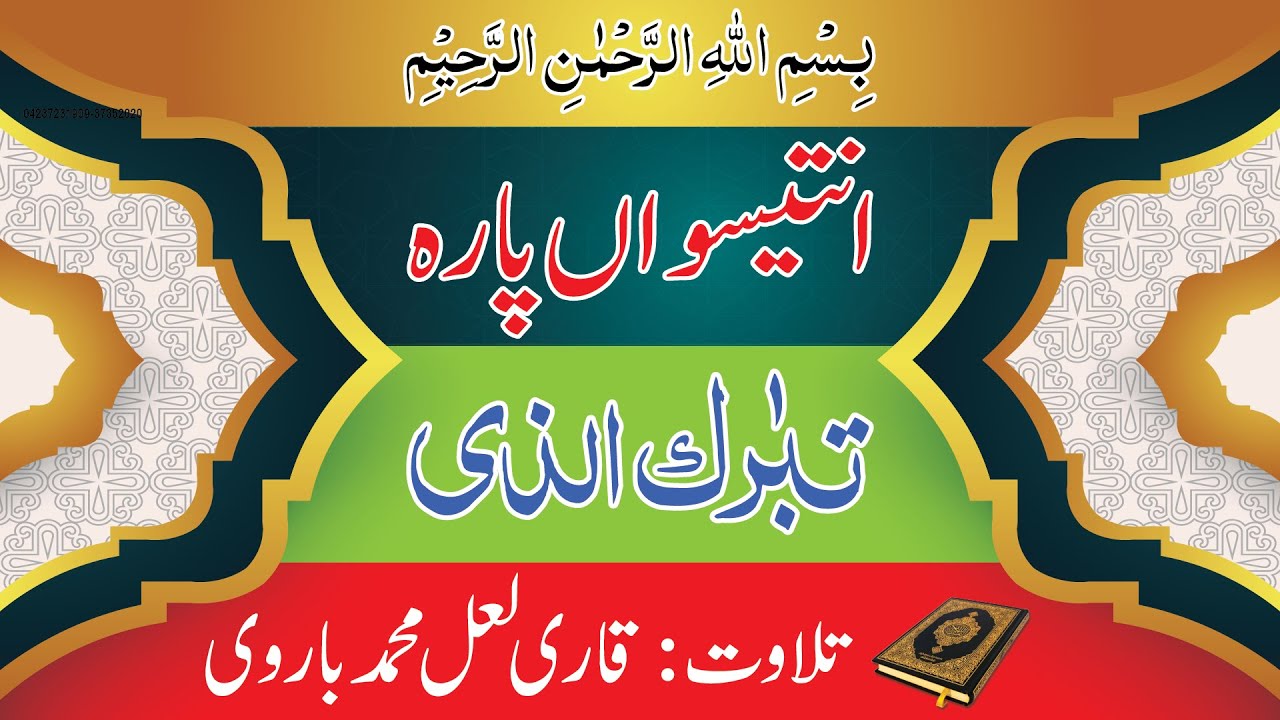 Para 29 - Listen to the Beautiful Recitation of QURAN Para 29 - QURAN ...