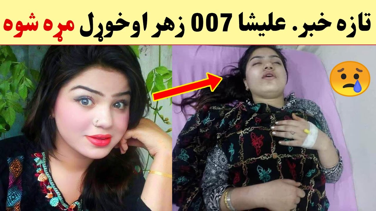 Alisha 007 Zahar Okhwaral Aw Mra Shwa Video Ogorai | Pashto Post - YouTube