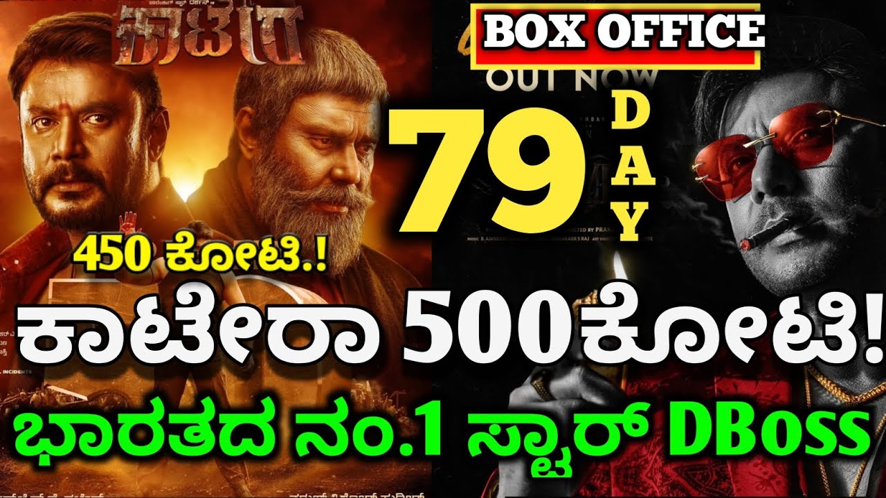 Devil DBoss Review, Kaatera Movie 79 Day Collection, Kaatera Trailer, Kaatera Song,#Kaatera # ...