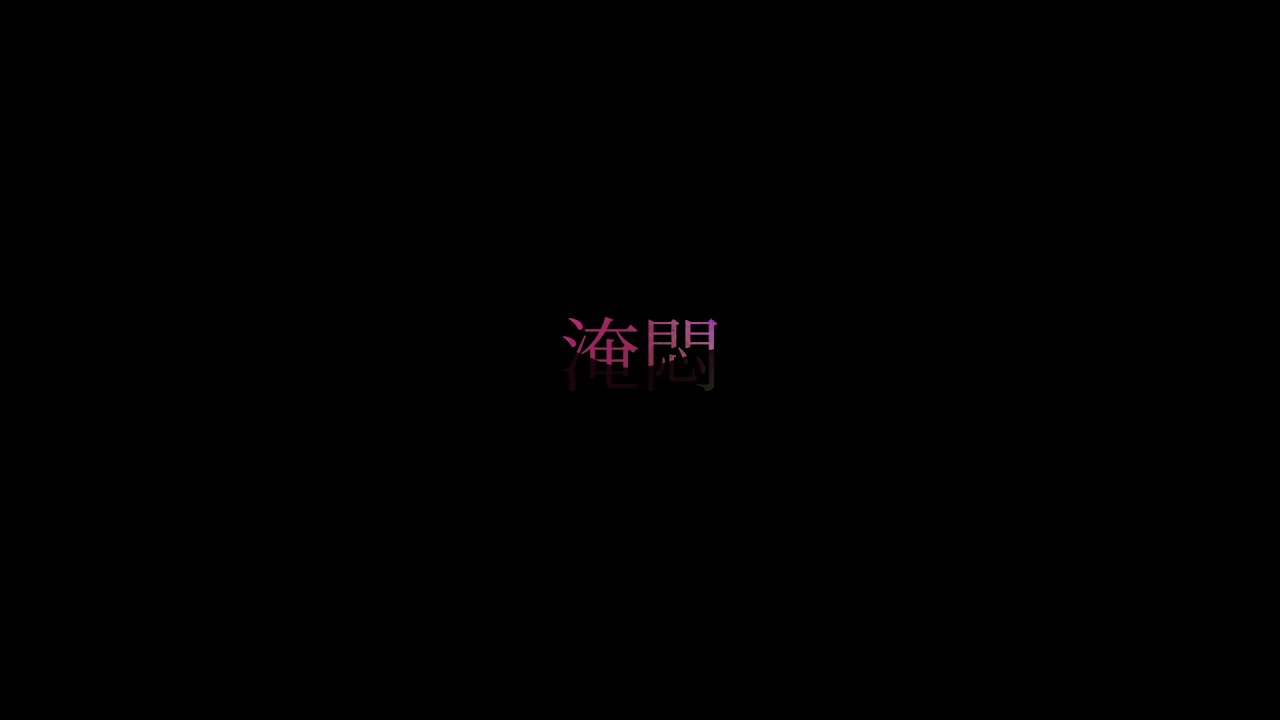 王嘉儀 Sophy Wong《淹悶》MV Behind the Scenes 5 - YouTube