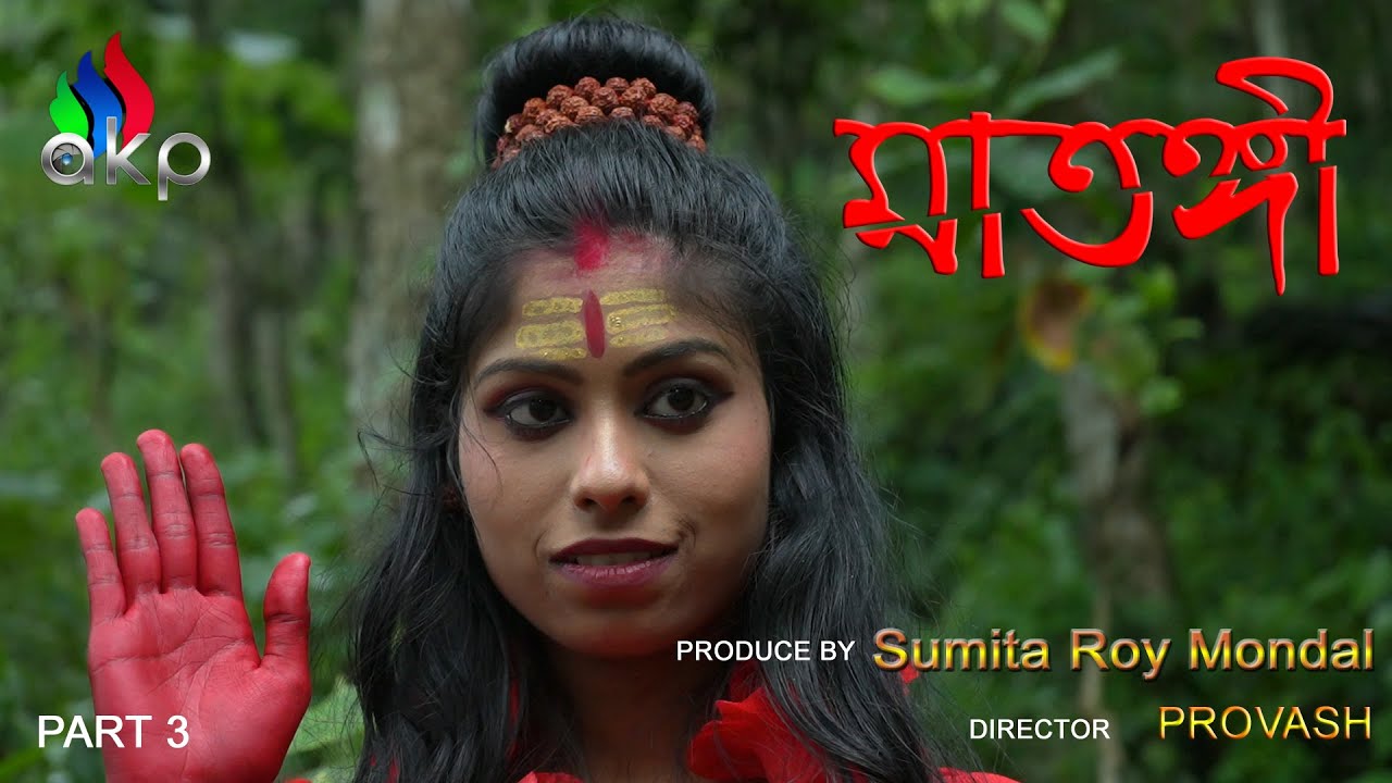 MATANGEE | New Bengali web series | AKP STUDIO।PROVASH | PART 3 | - YouTube