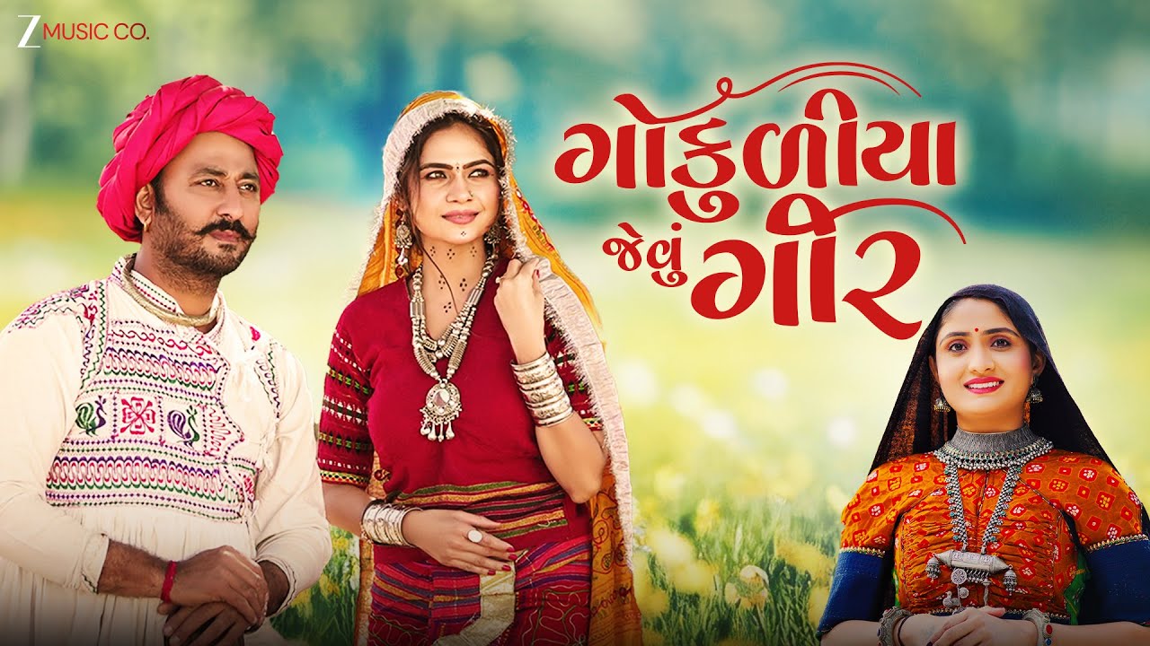 Gokuliya Jevu Gir - Geeta Rabari | Mamta Soni & Aakash Zala | Mayur ...