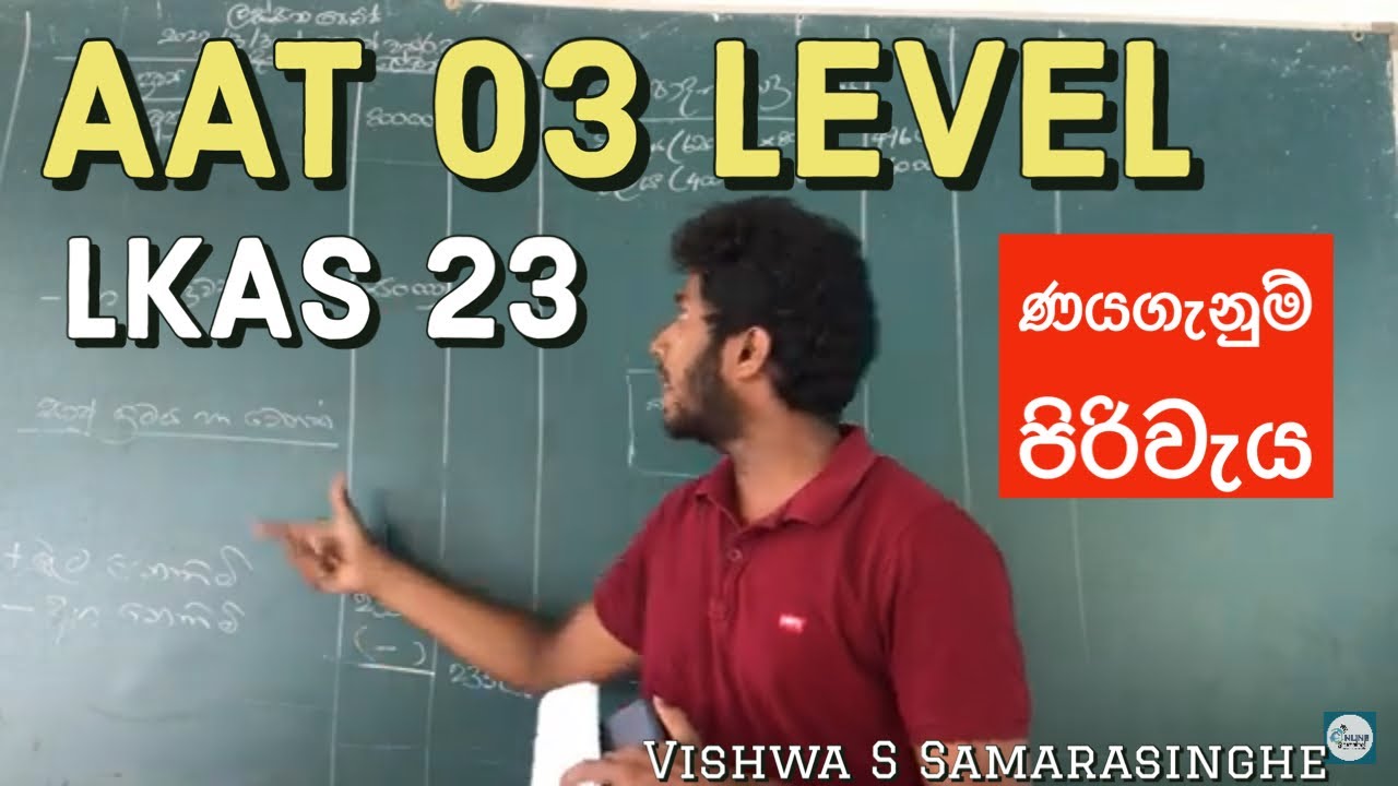 LKAS 23 ණයගැනුම් පිරිවැය(Borrowing Cost)AAT3 Level/Financial Reporting/මූල්‍යවාර්තාකරණය - YouTube