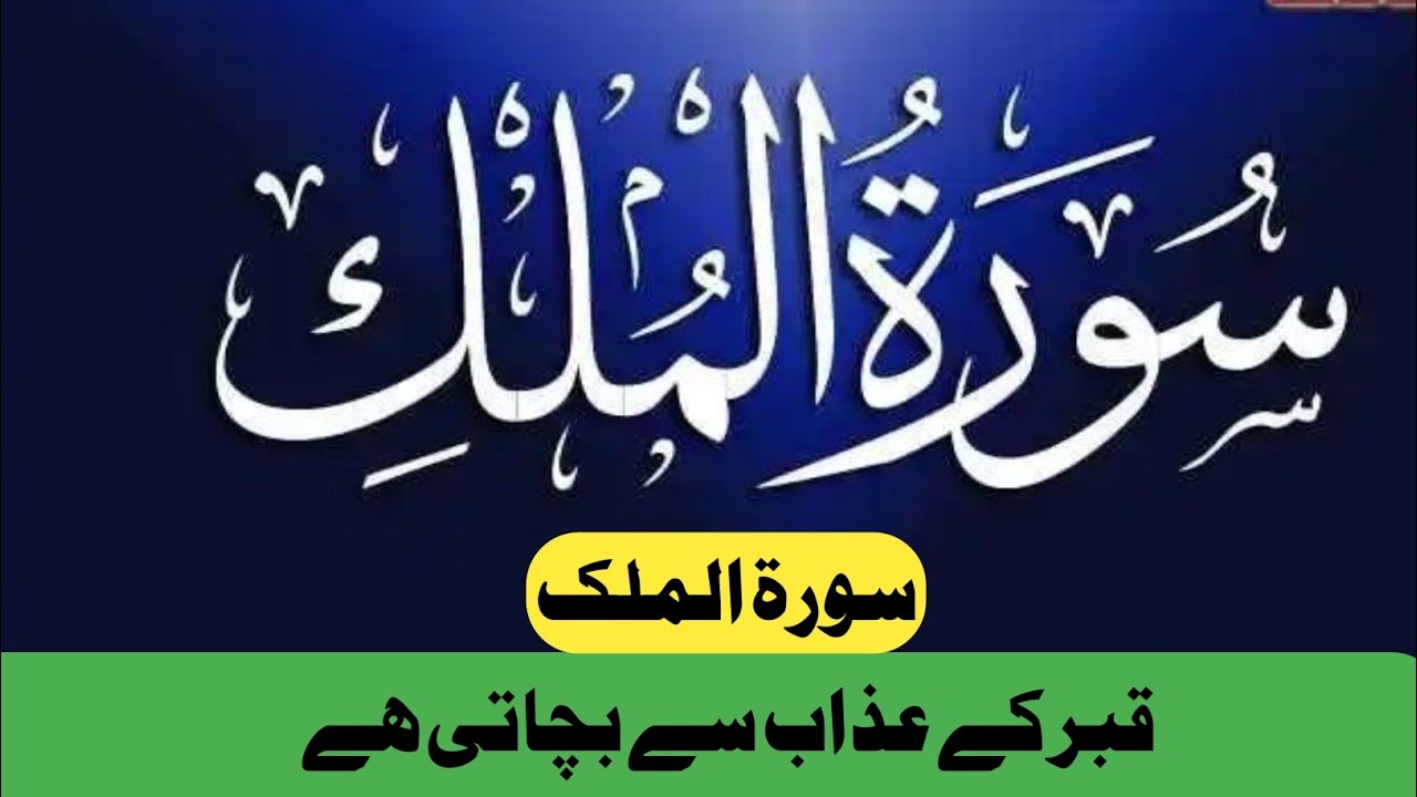 Surah Al Mulk full Episode 03 By Hafiz Asif Nazir Mailsvi HD