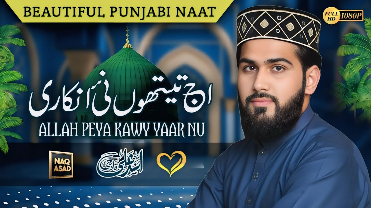 Allah Kawy Piya Yaar Nu | New Latest Panjabi Naat | NAQ ASAD - YouTube