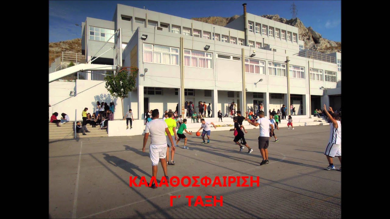 1ο ΓΑΒ 1η πανελλήνια ημέρα σχολικού αθλητισμού - YouTube
