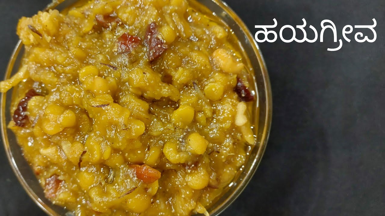 ಸಾಂಪ್ರದಾಯಿಕ ಸಿಹಿ ಹಯಗ್ರೀವ ಪ್ರಸಾದ ಶೈಲಿಯಲ್ಲಿ ಮಾಡುವ ವಿಧಾನ| traditional ...