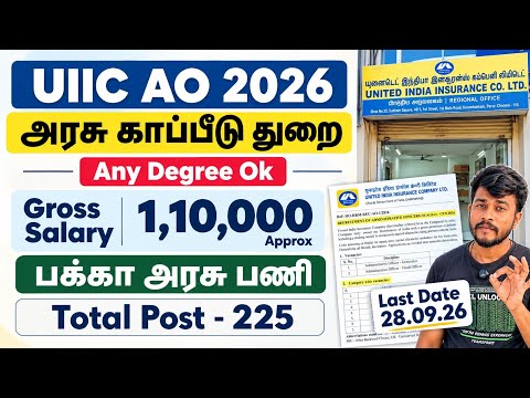 UIIC AO Notification 2026 Tamil | UIIC AO Recruitment 2026 | Eligibility, Salary, Exam Pattern 