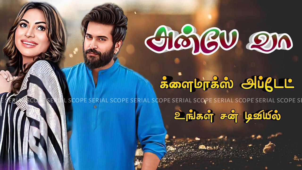 Anbe Vaa Climax Episode | Anbe Vaa Serial | Anbe Vaa Serial Today ...