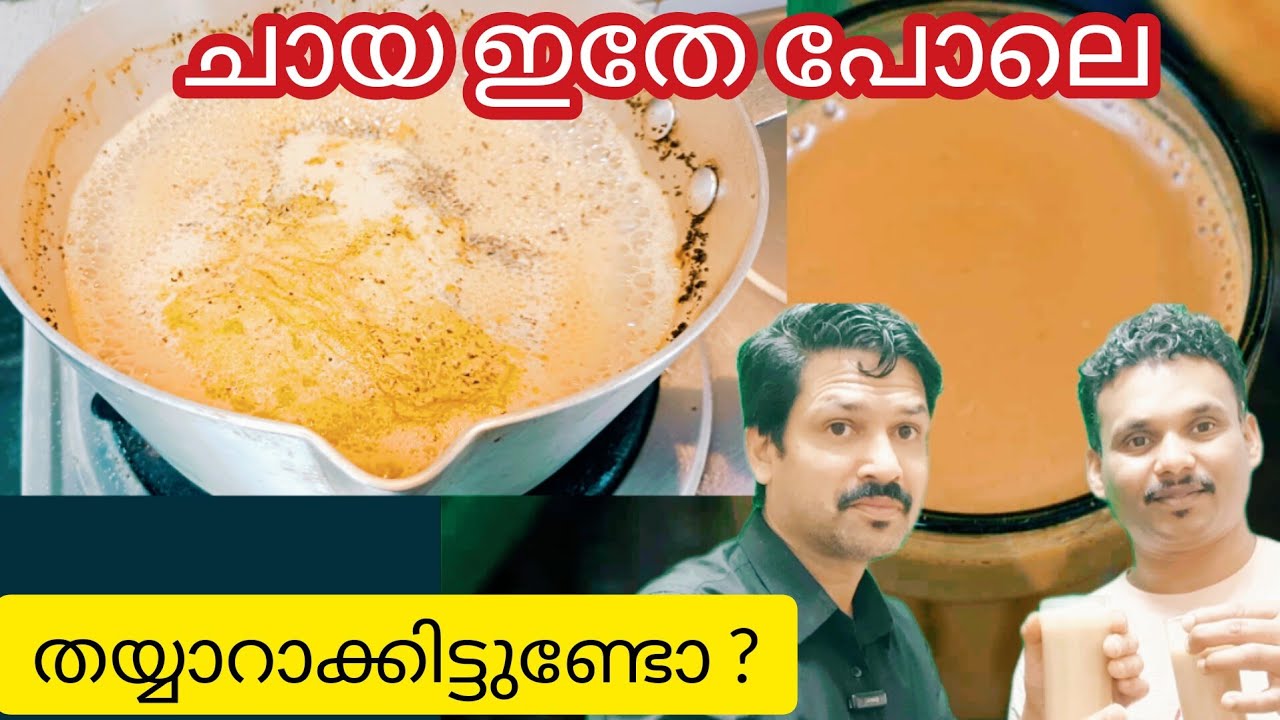 MIlk Tea ഇതേ പോലെ തയ്യാറാക്കിട്ടുണ്ടോ |milk tea at home|chai at home recipe|tea|how to make tea ...