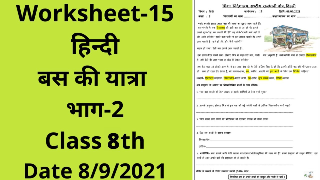 Worksheet 15 Hindi class 8 (8/9/2021) / Hindi class 8 / Hindi worksheet ...