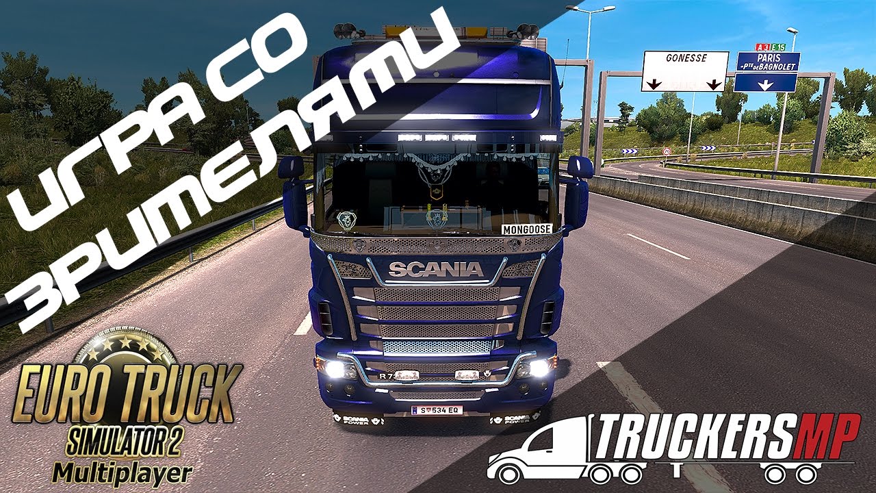 Euro Truck Simulator 2 MultiPlayer [ETS 2] Стрим с подписчиками! Добро ...