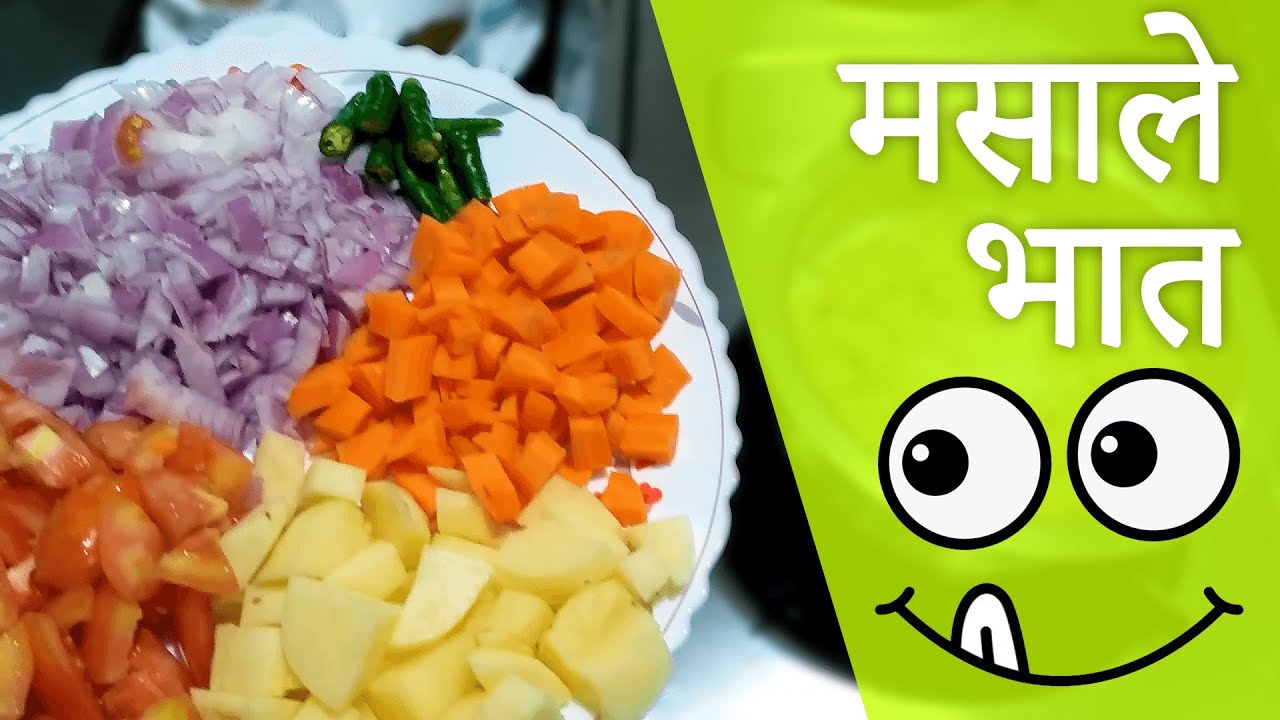 मसाले भात स्वादिष्ठ आणि सोपे | Masale Bhat Recipe In Marathi - YouTube