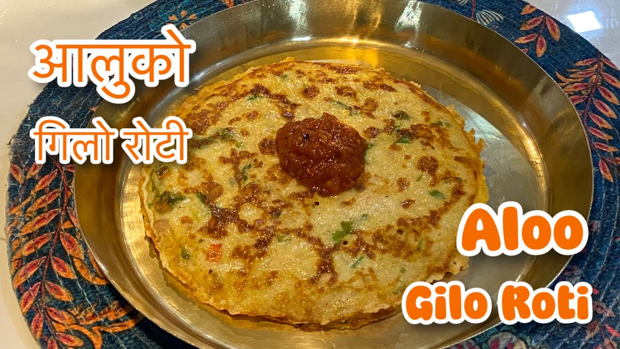 Aloo ko Gilo Roti Recipe👩‍🍳Liquid Dough Paratha||आलूको गिलो रोटी Nepali ...