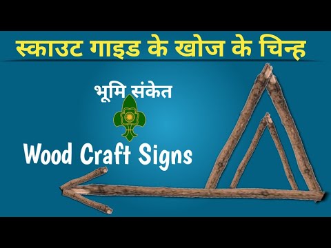Scout Guide Ke Khoj Ke Chinh , Bhumi Sanket | Wood Craft Sign In ...