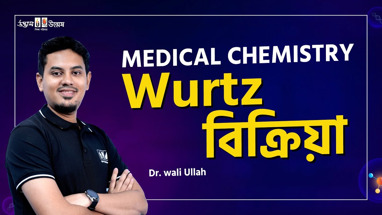 Wurtz বিক্রিয়া | জৈব রসায়ন | Medical Chemistry Preparation | UNMESH ...