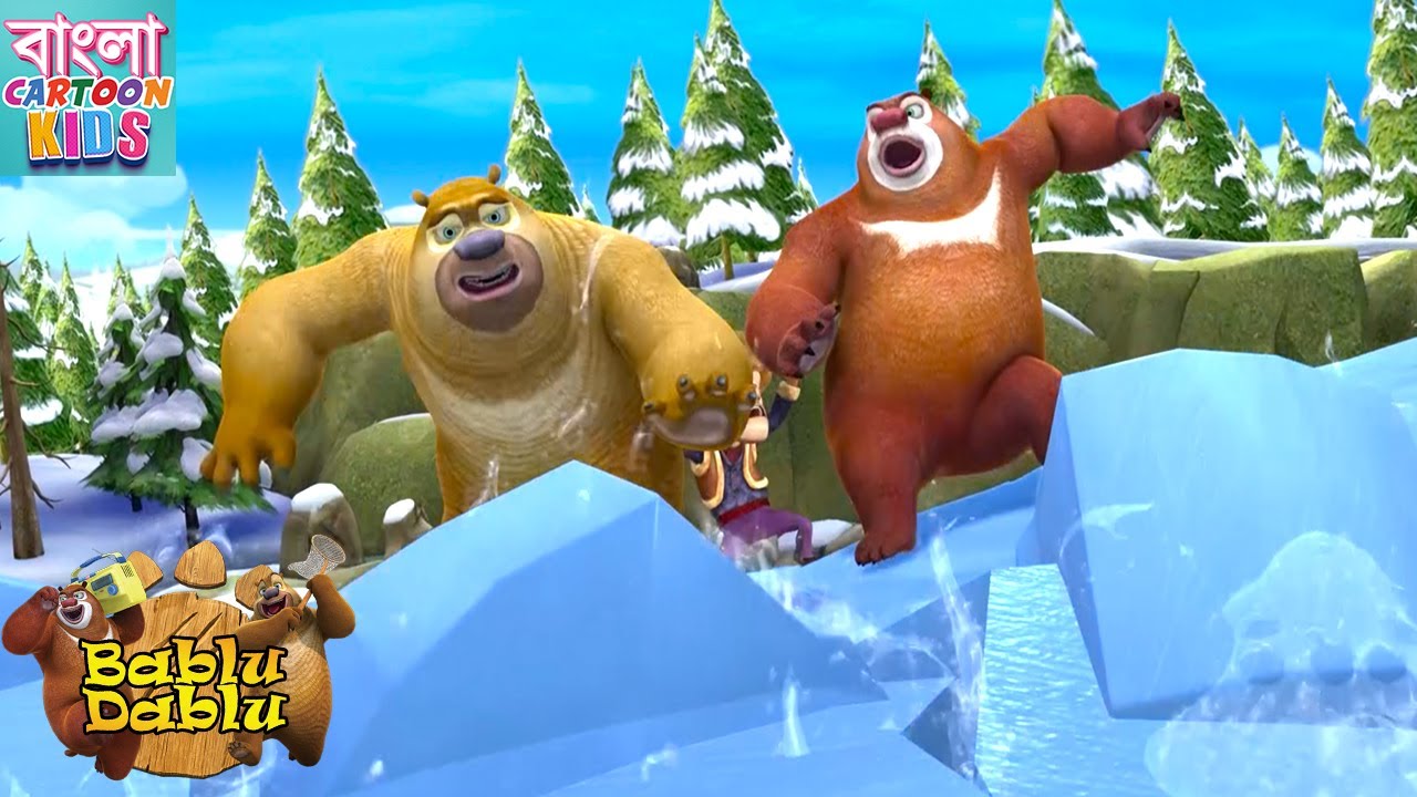 Bablu Dablu Bangla Cartoon Big Magic | Boonie Bears Compilation ...