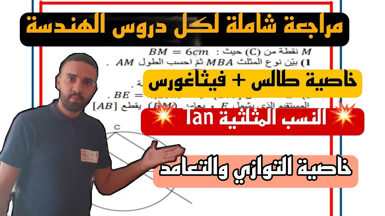 حل تمرين مقترح بقوة في الفرض والاختبار من BEM 2020 تمرين شامل - YouTube