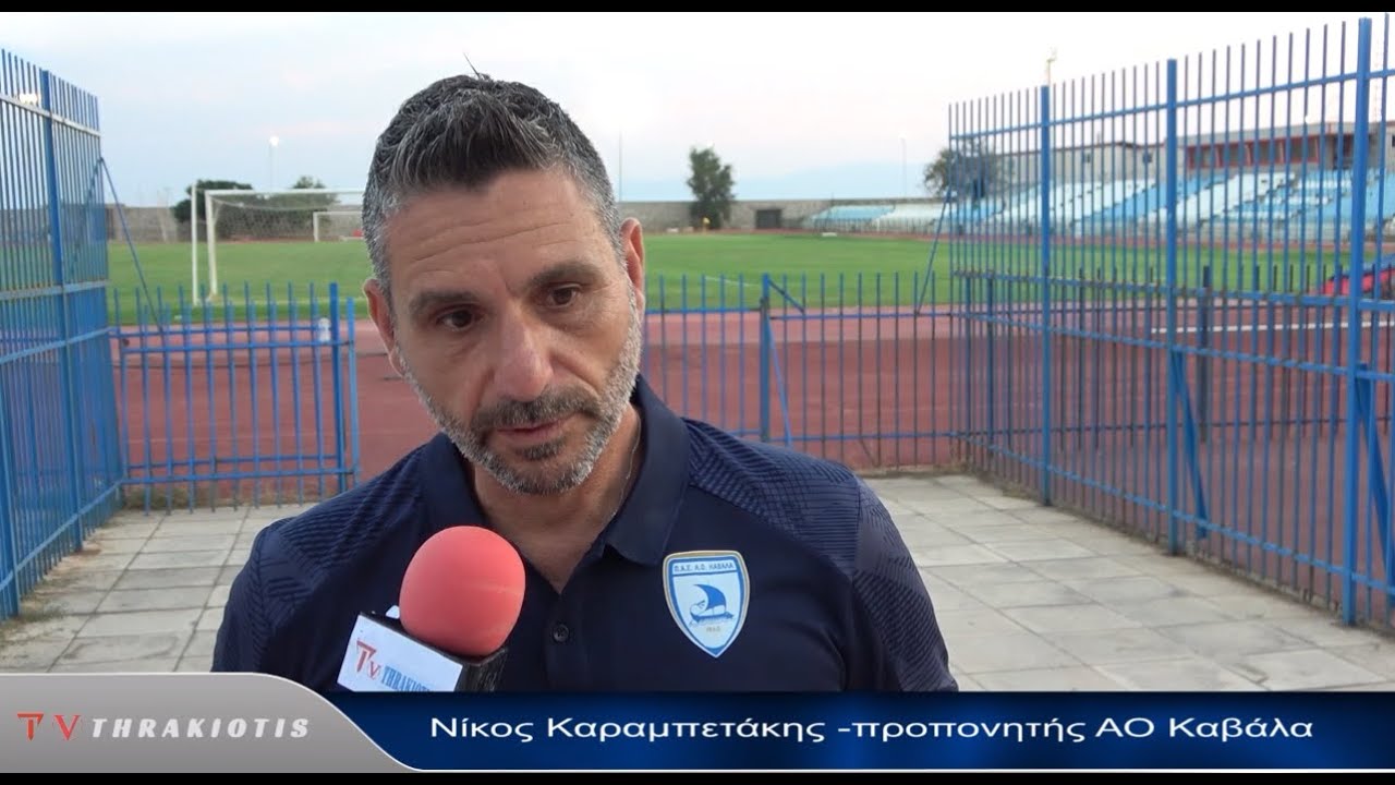 ΝΙΚΟΣ ΚΑΡΑΜΠΕΤΑΚΗΣ :Η ΑΛΕΞΑΝΔΡΟΥΠΟΛΗ ΜΑΣ ΕΒΑΛΕ ΑΡΚΕΤΑ ΠΡΟΒΛΗΜΑΤΑ - YouTube