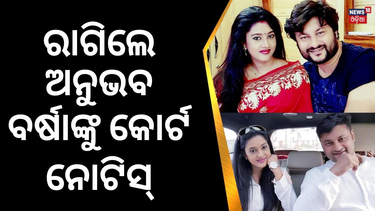 Anubhav-Varsha Marital Dispute: High Court Issues Notice To Actress ...