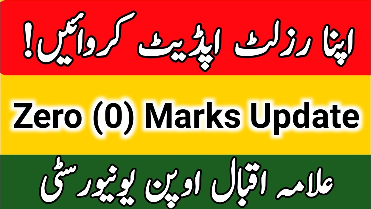 AIOU Zero Marks in Result Problem Solved aiou paper fail 0 marks issue ...