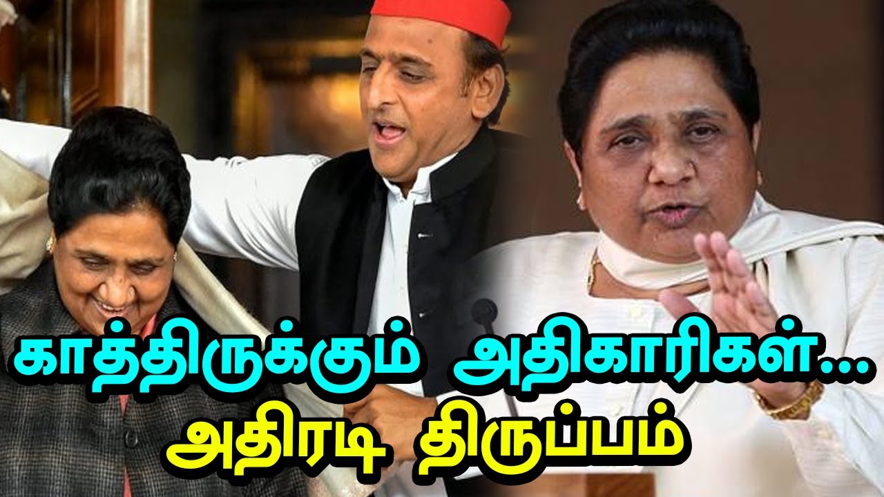 மாயாவதியை பார்க்க காத்திருக்கும் உயர் அதிகாரிகள்-Oneindia Tamil - YouTube