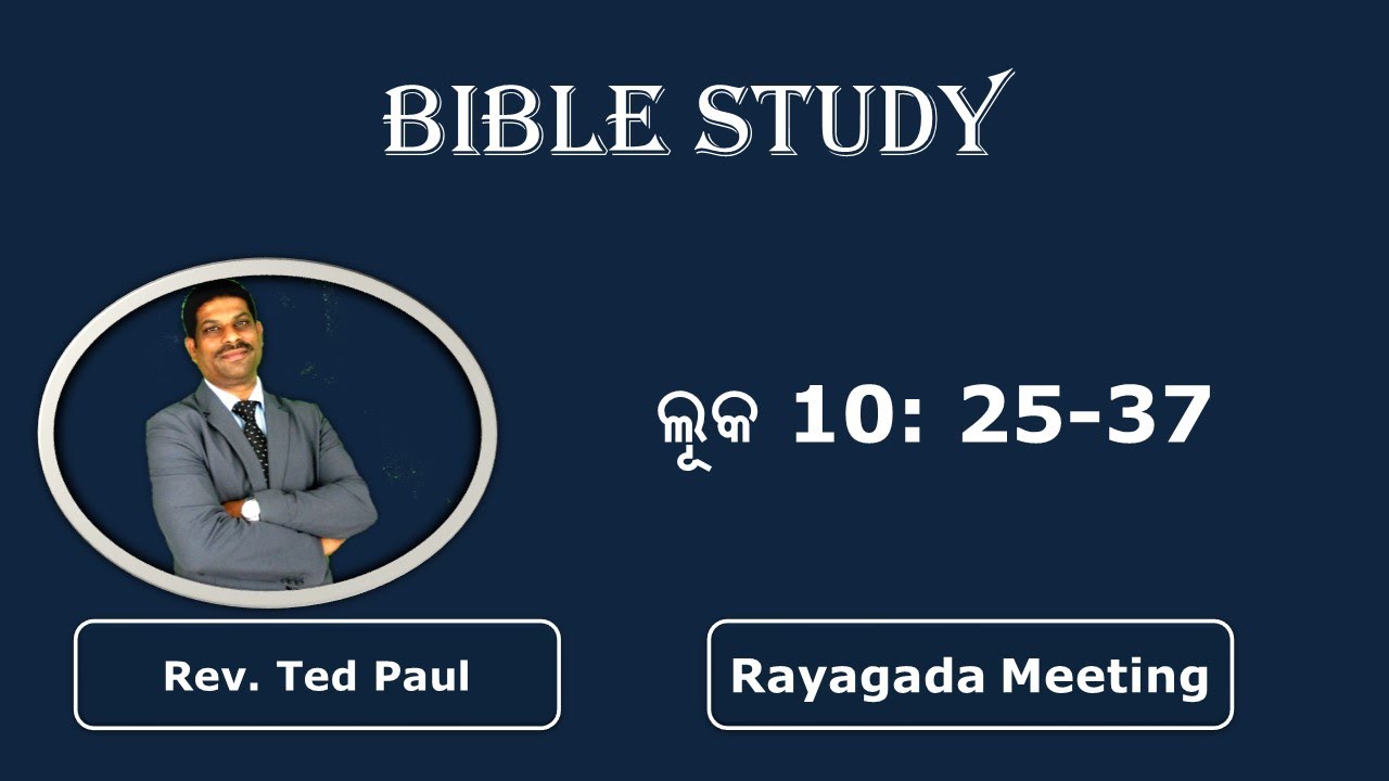 #ଲୂକ 10 : 25-37 #ted paul - YouTube