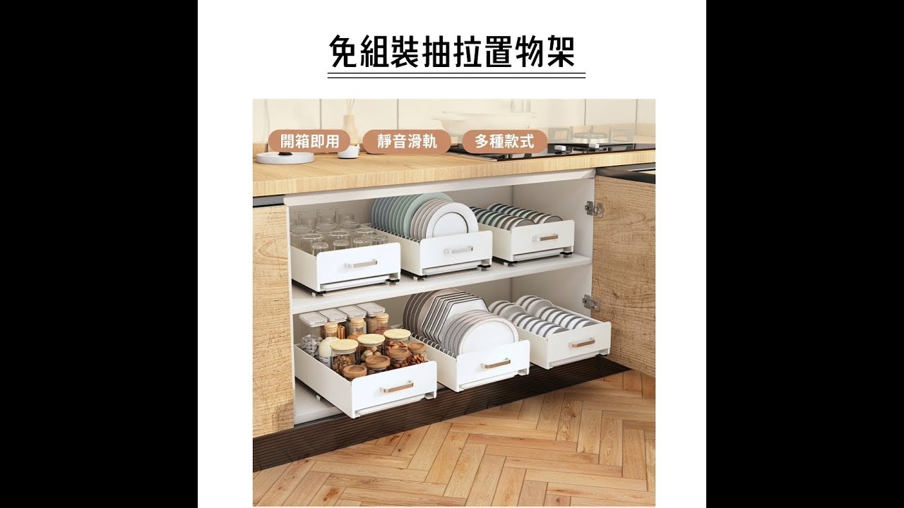 介紹【AOTTO】免組裝廚房抽拉收納置物架(置物架 收納架 碗盤架 碟架 調料架)KC-034 - YouTube