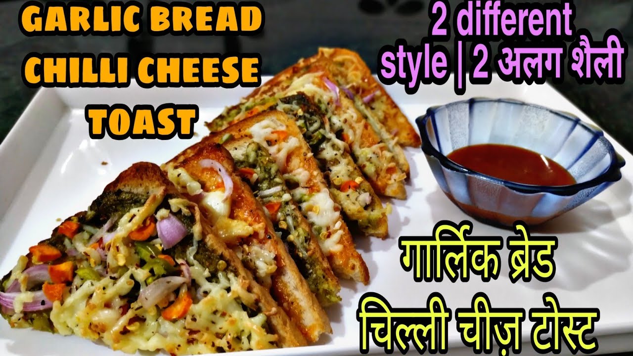 bread pizza | Garlic bread chilli cheese toast | how to make bread ...