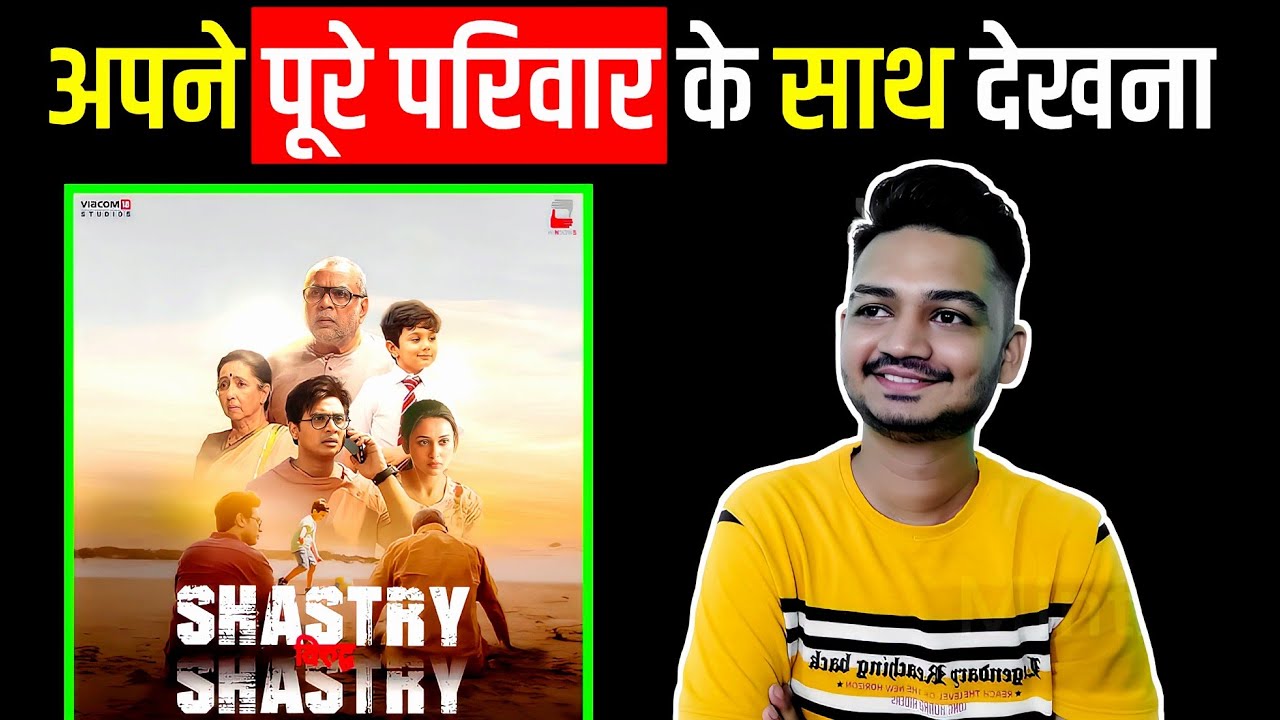 Shastry Viruddh Shastry Movie Review | पूरे परिवार के साथ देखिएगा - YouTube
