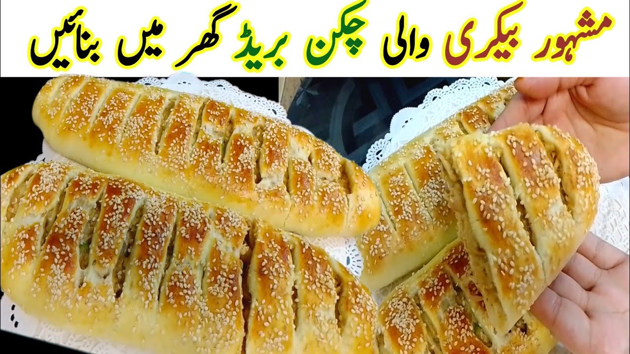 Perfect Chicken Bread Recipe At Home | Bakery Style Chicken Bread ...