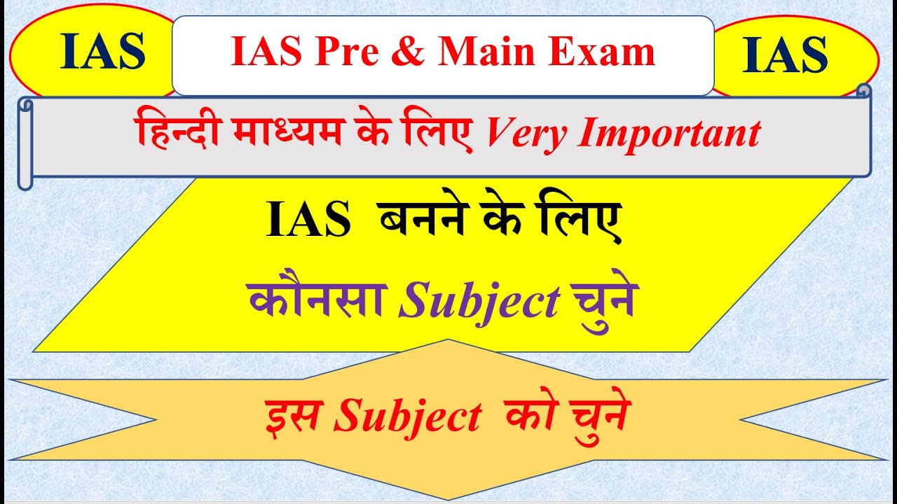 IAS pre & main exam 2023 | ias prelims syllabus | IAS optional subjects ...
