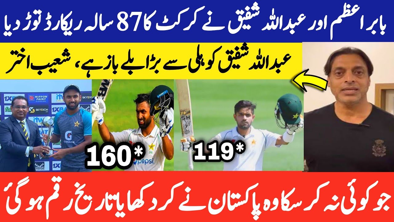 Pakistan create history || world record for Babar Azam and Abdullah ...