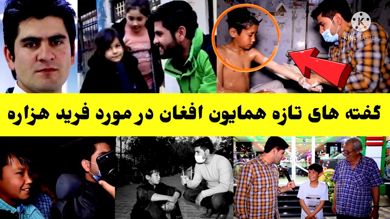 افشاگری تازه همایون افغان | Prince Media #hamayon_afghan - YouTube