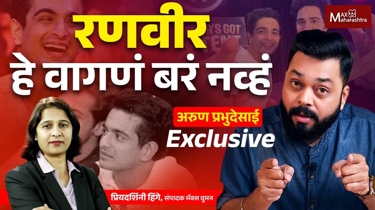 Ranveer Allahbadia controversy : रणवीर इलाहबादीचं नक्की काय चुकलं ...