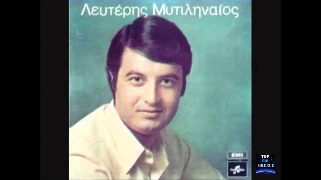 Λευτερης Μυτιληναιος - τα ειδωλα απο το δισκο - και το ρωτας - 1994 ...