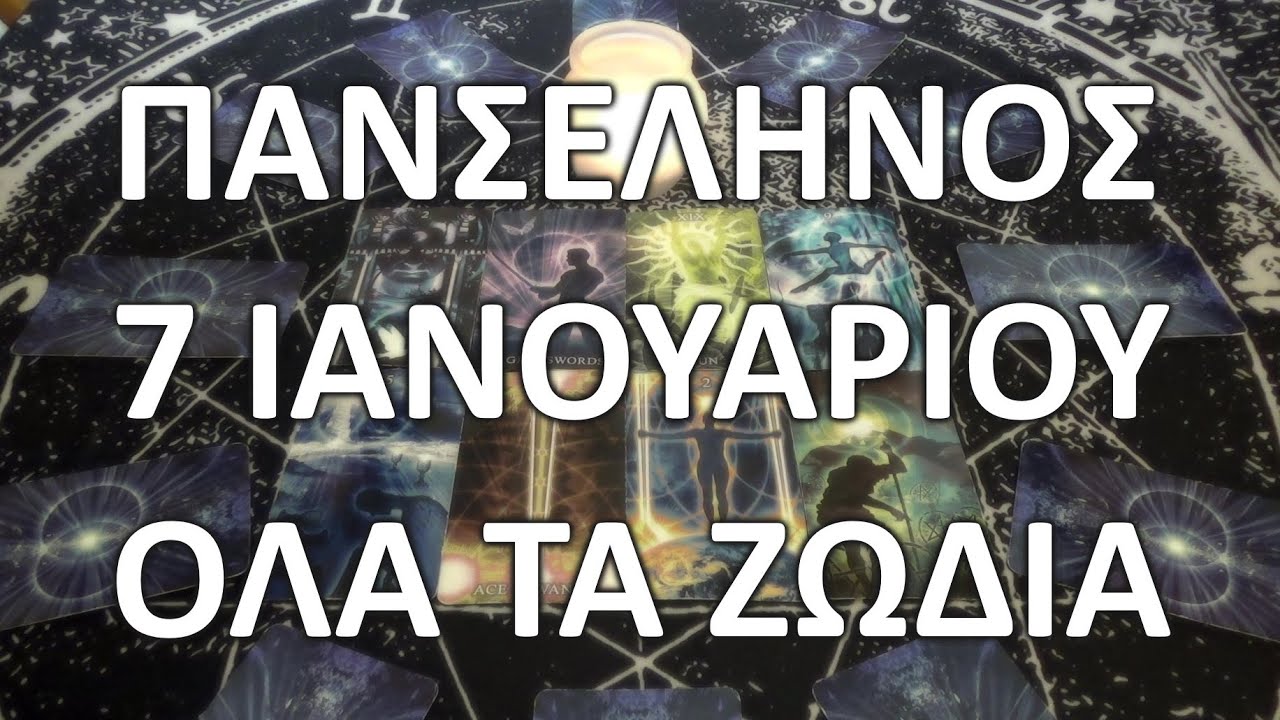 🌕 ΠΑΝΣΕΛΗΝΟΣ 7 ΙΑΝΟΥΑΡΙΟΥ - ΠΡΟΒΛΕΨΗ ΓΙΑ ΟΛΑ ΤΑ ΖΩΔΙΑ - Full Moon ...