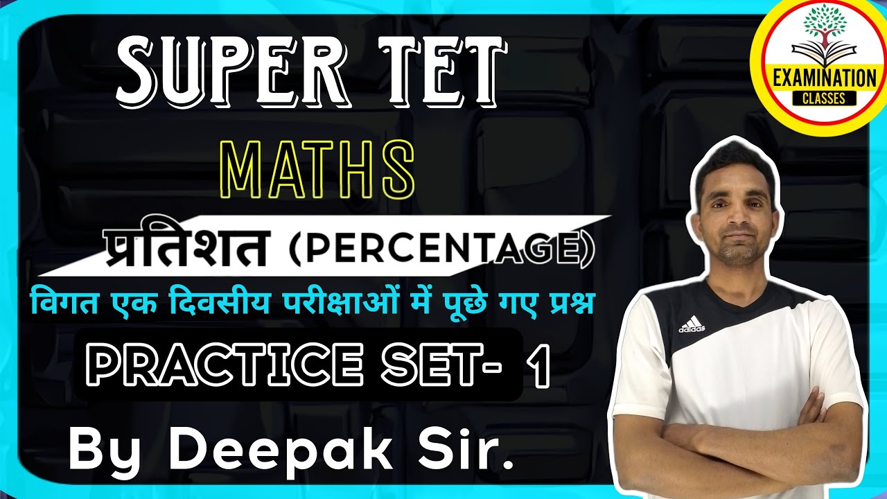 SUPER TET MATHS | PRATISHAT (PERCENTAGE) | PRACTICE SET 1 | BY DEEPAK ...