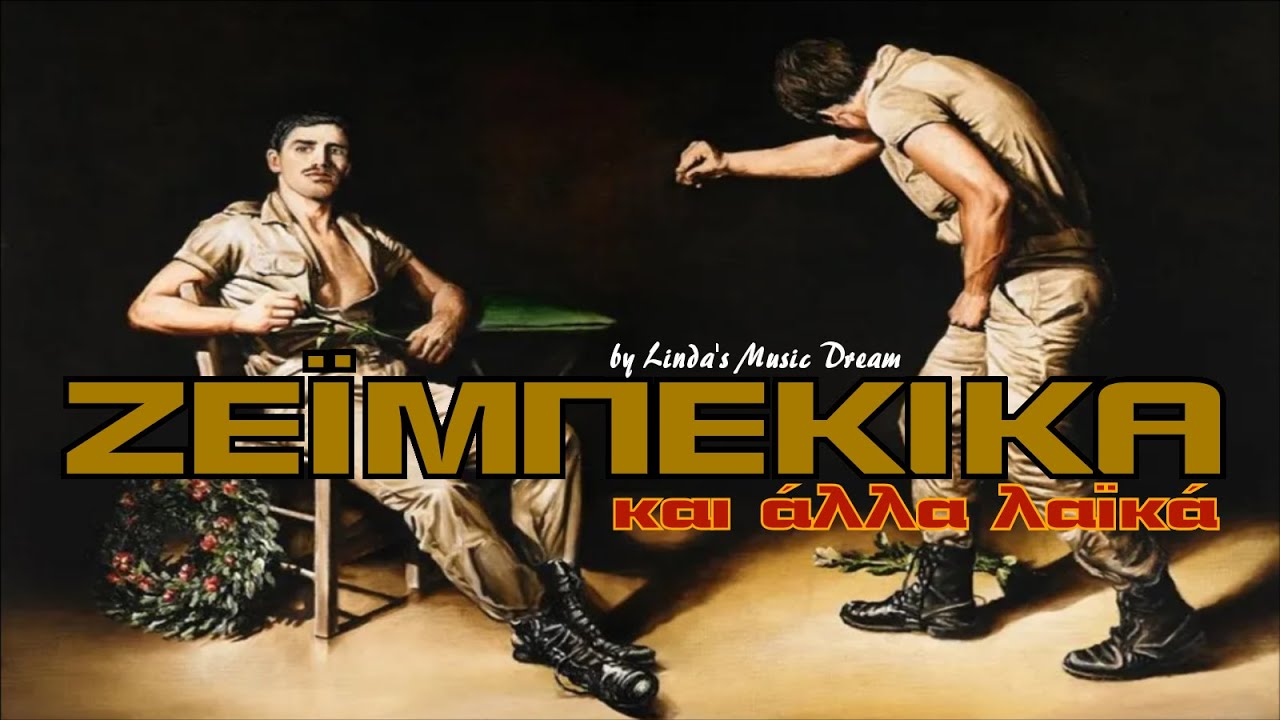 Ζεϊμπέκικα & άλλα λαϊκά - 44 αγαπημένα τραγούδια (by Linda's Music ...