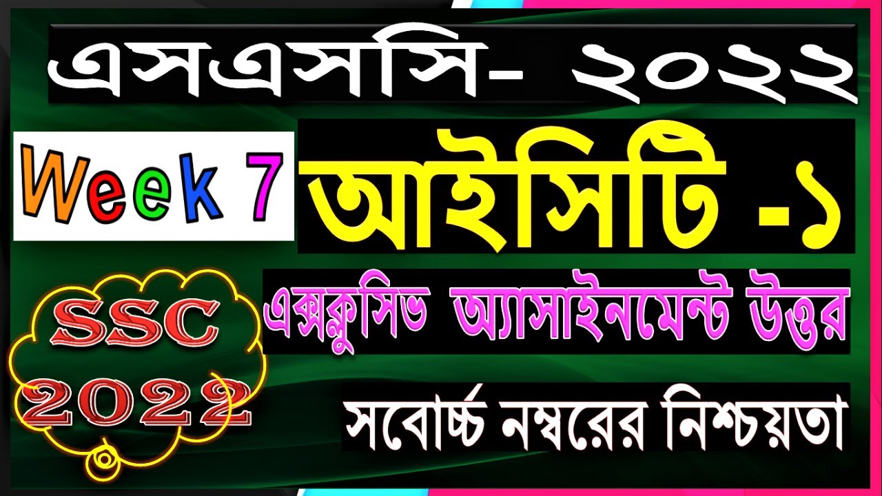 SSC 2022 Class 10 Assignment 2021 7th week || Class 10 ICT Assignment ...