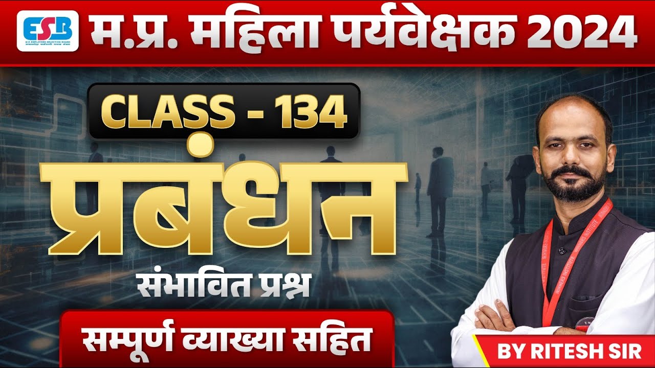 Mahila Paryavekshak 2024 | Mahila Supervisor Expected Question Class ...