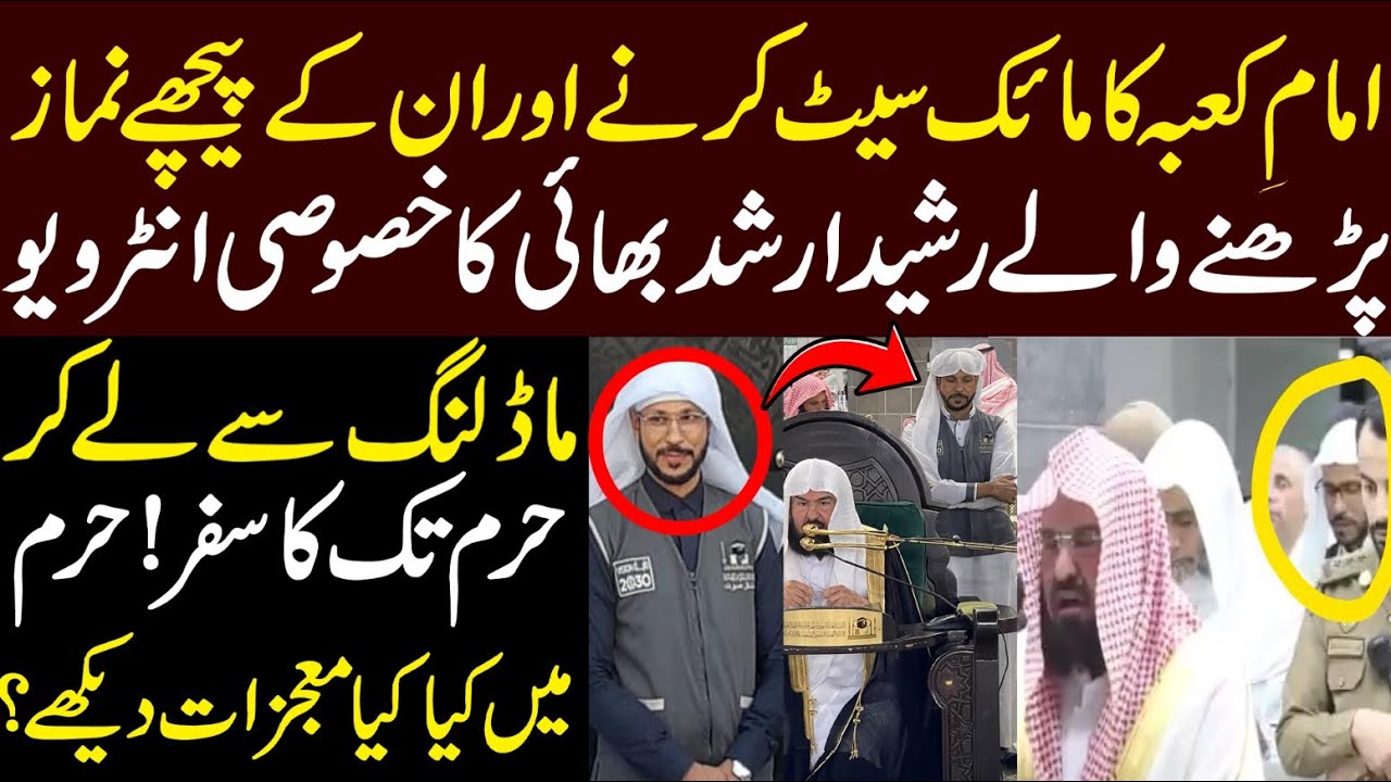 Imam kaba ka mic set karne aur un ke peeche namaz parhne wale rashid arshad || Strong Uzma ...
