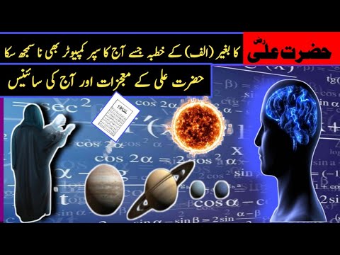 Hazrat Ali amazing predictions about modern science | Hindi | Urdu ...