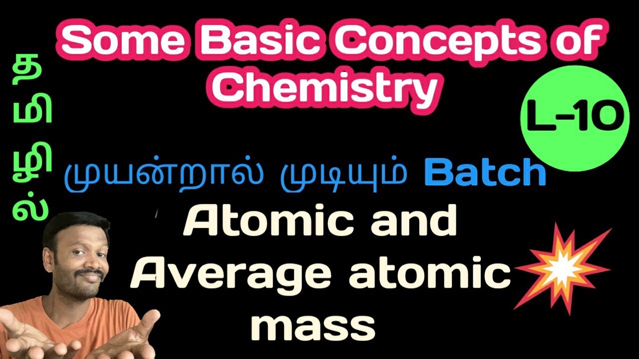 Some basic concepts of chemistry in Tamil || atomic and average atomic ...