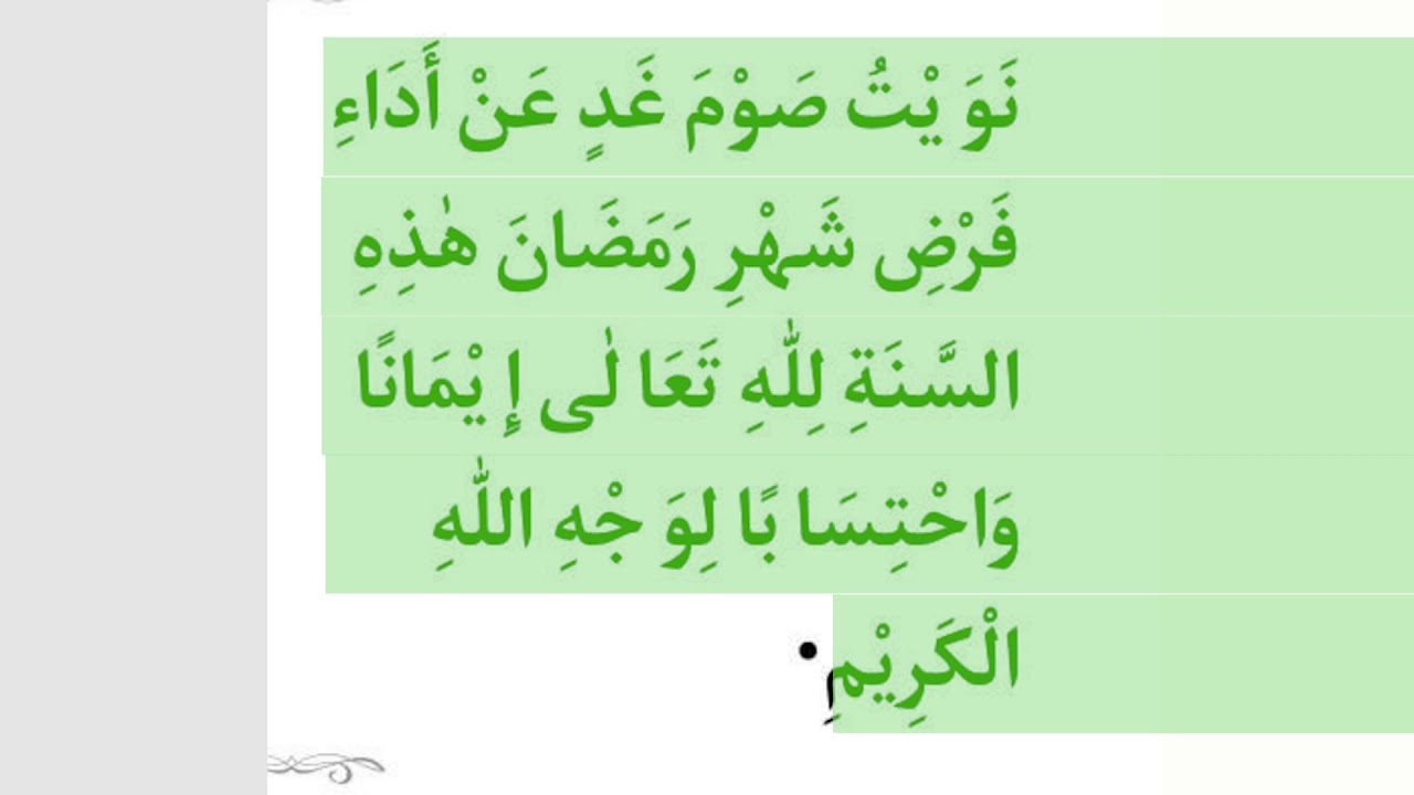 Daily Niyyah for Fasting in Ramadan - YouTube