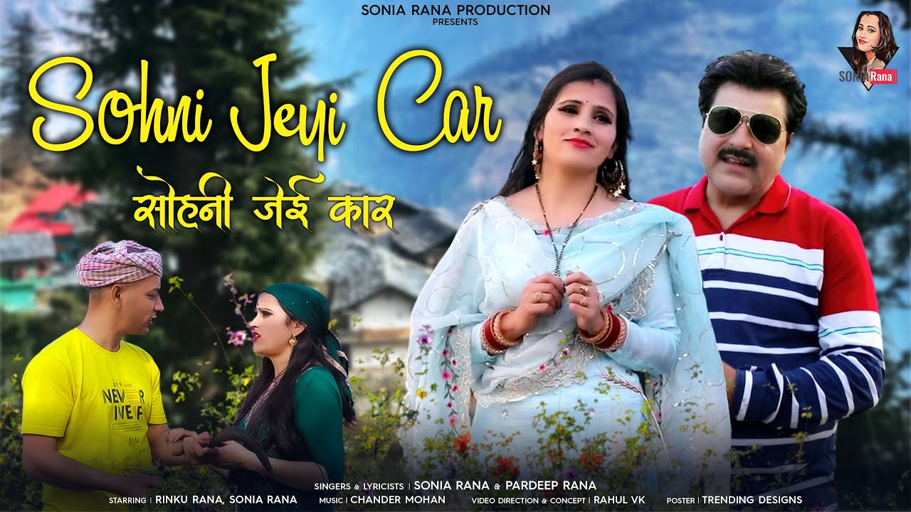 SOHNI JEYI CAR (Official Video) || SONIA RANA & PARDEEP RANA || LATEST ...
