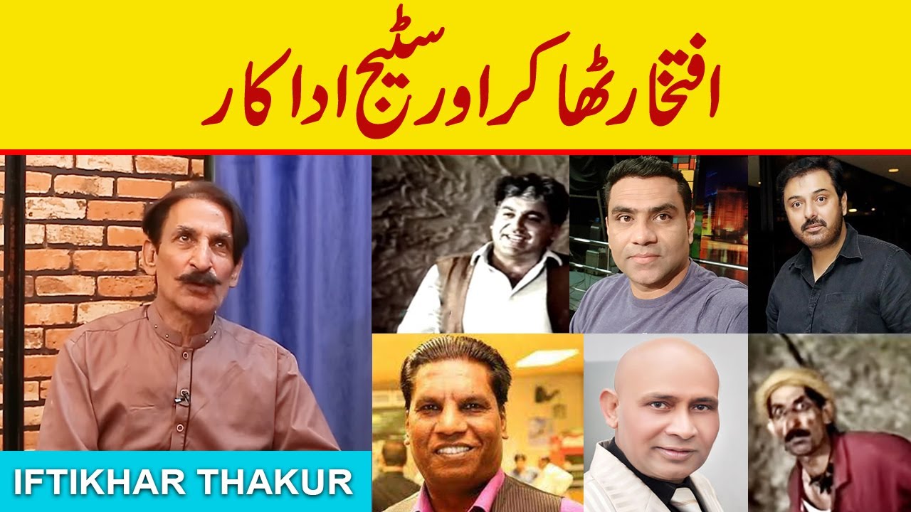 Iftikhar Thakur Reveals Surprising Facts His Fellow Stage Actors ...
