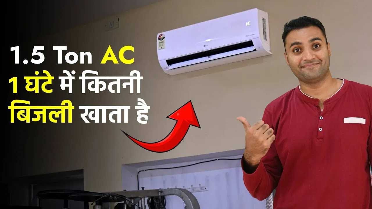 1.5 Ton Ac Power Consumption Per Hour | Ac Bill In One Month | Ac Ka ...