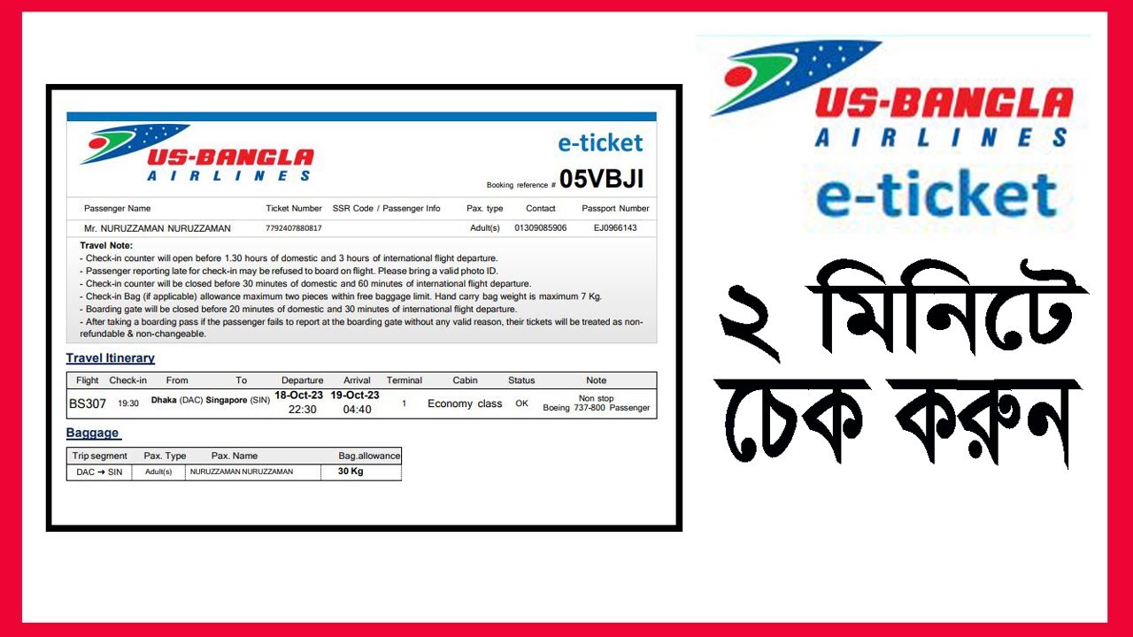US-BANGLA AIRLINES এর টিকেট চেক করুন ২ মিনিটে || Check US-Bangla Ticket || - YouTube